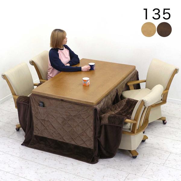 ダイニングこたつテーブル・回転チェア・ダイニングコタツ布団135のハイタイプ6点セット 布団を外せばダイニングセットとしてオールシーズン活躍します送料無料（但し、北海道・東北地方・沖縄・離島は除く）東北地方：￥4,000　北海道：￥6,00...