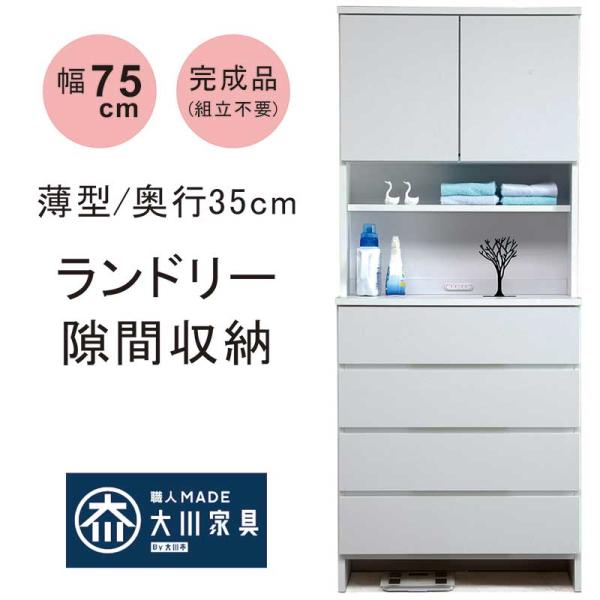 すっきり収納できるランドリーラック スリムなデザインなので、狭いランドリールームにも無理なく設置できます。送料無料（但し、北海道・東北地方・沖縄・離島は除く）東北地方：￥5,000　北海道：￥7,000 ＊送料はご注文後に当店にて加算し訂正...