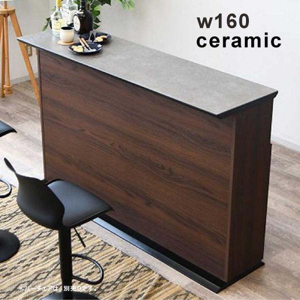 モダンなデザインで、収納も付いているセラミック天板のバーカウンター キッチンとダイニングの空間を繋ぐ、カウンターテーブルや間仕切りとしても使用可能。送料無料（但し、北海道・東北地方・沖縄・離島は除く）東北地方：￥4,000　北海道：￥5,0...