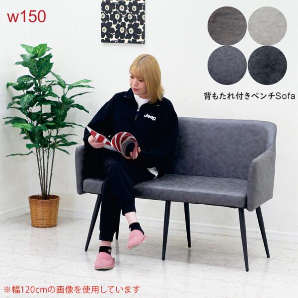 ゆったりくつろげる背もたれ・肘付きダイニングベンチ 張り地はファブリックレザーを使用しブラックスチール脚を合わせたこだわりのデザイン。送料無料（但し、北海道・東北地方・沖縄・離島は除く）東北地方：￥3,000　北海道：￥4,000＊送料はご...