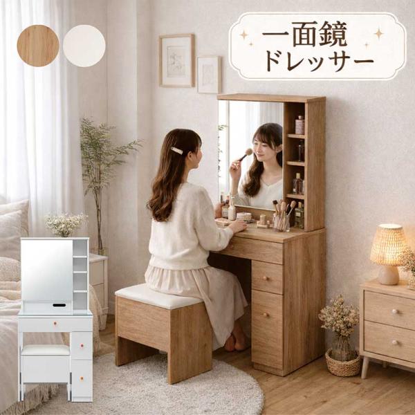 省スペースでもしっかり収納。鏡裏収納・大小引き出し・可動棚付き。2口コンセント搭載でメイクやヘアセットが快適。スツールは座面下収納付き。送料無料（但し、北海道・東北地方・沖縄・離島は除く）東北地方：￥3,000　北海道：4,000＊送料はご...