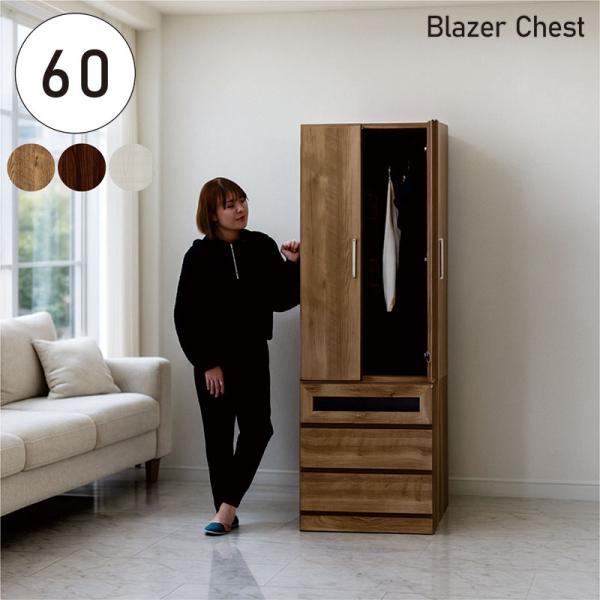 スペースに優しく、60cm幅のスリムワードローブ スタイリッシュなデザインと機能性を兼ね備え、毎日の生活を快適にします。■只今、入荷待ちです。ホワイト：次回4月下旬頃入荷予定送料無料（但し、北海道・東北地方・沖縄・離島は除く）東北地方：￥4...