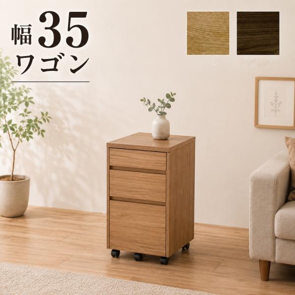 コンパクトな幅35cmながら収納力のある日本製木製ワゴン。A4ファイル対応で書類整理も快適。フルオープンレール採用の引き出しとキャスター付きで使い勝手抜群。デスクや寝室、リビング収納にもおすすめです。送料無料（但し、北海道・東北地方・沖縄・...