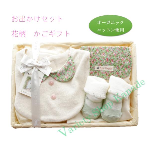 可愛い花柄をモチーフにした女の子向けのかごギフトセットです。籠入りギフト（透明セロハンとリボンでラッピングしてお届けします）＊掲載の商品写真は撮影時の反射を防ぐためにセロハンは使用しておりません安心の日本製です。肌に優しい上質のオーガニック...