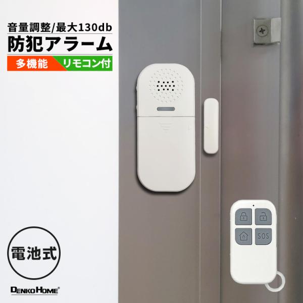 ●最大130dbの大きさで周囲に鳴り響く、多機能アラームです。●親機と子機が約2cm以上離れるとアラームが鳴ります。人が通れない隙間でしっかり反応する大変便利な機能です。●玄関、リビング、寝室等様々な場所に設置可能で、電池交換で末永く防犯ア...