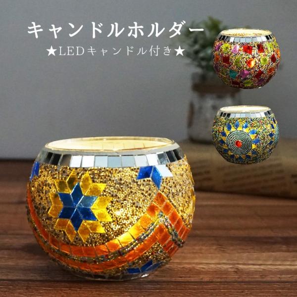 ■仕様品名：キャンドルホルダー ガラス （cdlholder02）サイズと重量（Aタイプ）：高さ8cm×幅10.5cm、208gサイズと重量（Bタイプ）：高さ8cm×幅10.5cm、211gサイズと重量（Cタイプ）：高さ8cm×幅10.5c...