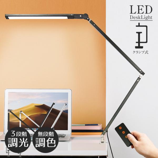 ●アルミ合金による高級感とシェード、アーム幅が約2cmのスッキリとしたデザインが特徴のクランプ式LEDデスクライト。高いデザイン性だけではなく、定格消費電力9Wと明るく、調光・調色、メモリー機能やあると便利なリモコン操作機能も搭載。目にも優...