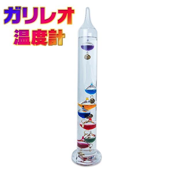 ■仕様品名：ガリレオ温度計 シリンダー型サイズ（約）：高さ27.5cm×直径6cm重量（約）：292g素材：ガラス（液体：エタノール）商品内容：ガリレオ温度計1本包装：無地の茶色ケース。中身発泡スチロール包装ご注意輸入品の為、若干のキズ、汚...