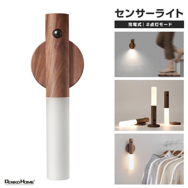 ●暗い場所で人が通ると自動で点灯するセンサーライト。夜中の廊下や階段もこれで安心。●AUTOモードでは感光センサーで暗くなると自動で赤外線センサーが起動。人の動きに反応して点灯（15秒）します。●明るい場所でも点灯する常時点灯モード。簡単に...