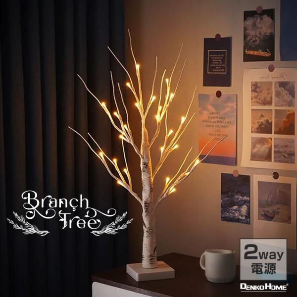 ●北欧風のツリーで白樺をモチーフにしたかわいいブランチツリーです。●シンプルなデザインなので和洋風さまざまなテイストのお部屋にマッチします。●オーナメントを飾り付けしオリジナルのツリーとしても楽しめます。●インパクトあるデザインなので、消灯...