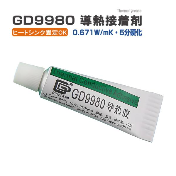 ●電子部品の固定と放熱を同時に実現する導熱接着剤です。●ヒートシンクやCPU、LEDなど発熱部品の冷却効率を向上させます。■ 仕様・型番:熱伝導接着剤 (k-gd9880)・内容量:10g・カラー:ホワイトキーワード導熱接着剤 サーマル接着...