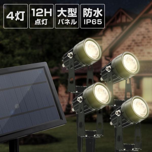●雨・曇りの日も安心の長時間点灯。大容量バッテリー（3.7V/3600MAH）で最大12時間の点灯が可能です。●高品質の大型ソーラーパネルで効率的に充電を行います。●ソーラーパネルからライトまでのケーブルは約4.6m。パネルを日当たりの良い...