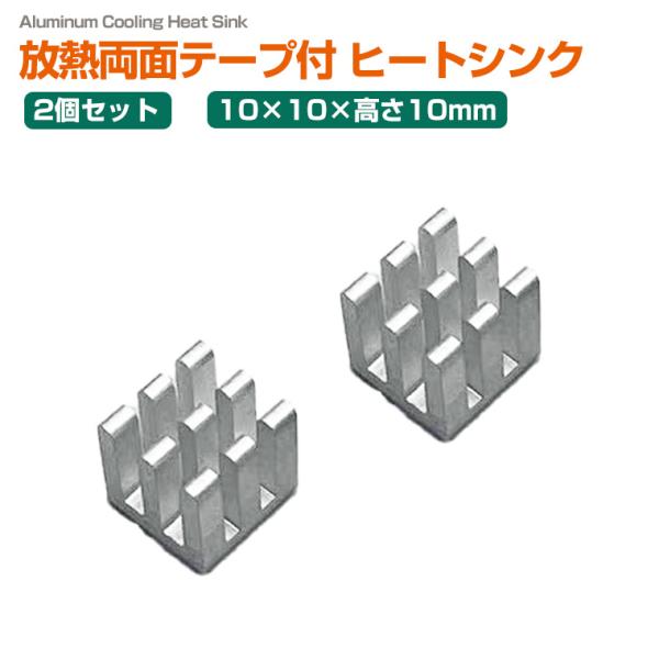 ●発熱する電子部品の温度上昇を効率よく抑えるアルミ製ヒートシンクです。●高密度フィン構造により放熱性能を強化し、安定動作をサポート。●裏面には放熱両面テープを装着済みで、貼るだけの簡単取り付け。【仕様】品名:アルミ製ヒートシンク【kh-si...