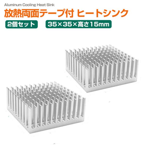 ●発熱する電子部品の温度上昇を効率よく抑えるアルミ製ヒートシンクです。●高密度フィン構造により放熱性能を強化し、安定動作をサポート。●裏面には放熱両面テープを装着済みで、貼るだけの簡単取り付け。【仕様】品名:アルミ製ヒートシンク【kh-si...