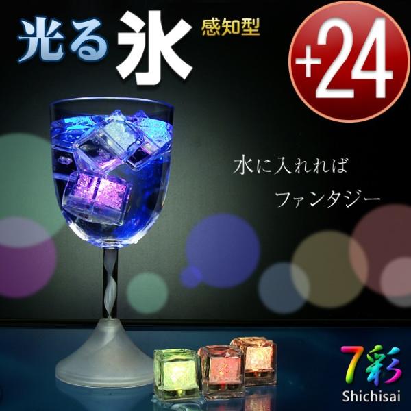 商品仕様商品名 : 光る氷 防水感知型 24個入り（kicubecs）材質 : 強化プラスチック・保冷剤（無毒性冷凍可能ジェル）FDA承認済み   サイズ : 横2.8×奥2.7×高さ2.7cm重量 : 約15g(1個あたり)点灯パターン ...