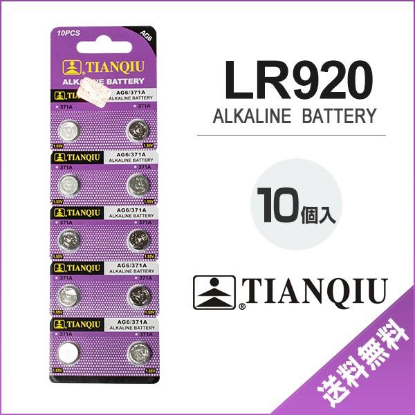 仕様：アルカリボタン電池 LR920　1.5V　１０個セット（AG6、CX69、371A互換）鮮度一番!送料無料、当日出荷可能！国内向け高品質ボタン電池。推奨使用期限：2年以内CE,SGS認証済鮮度、耐久性、安全性において輸入電池の中でトッ...