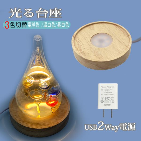 手軽にライトアップ一台で3役、3色切替お好みのアイテムを1ランク上の演出に。調光機能付き，お部屋のインテリアやお好みに合わせて電球色、温白色、昼白色3色から自由に選べます。安全・便利なUSB式、２Way電源業務用オーダーメイド、名入れ対応【...