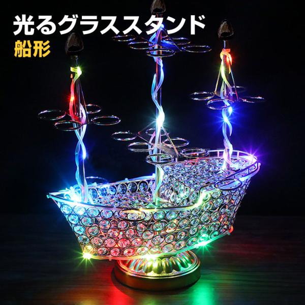 ●グラスを運ぶのではなく、取りに来てくれるような 注目度アップ間違いありません。●そのままライトアップするだけでも お洒落なインテリアとしてご利用できます【仕様】品名：グラススタンド 船型サイズ（約）：高さ47cm×幅39cm×奥行き22c...