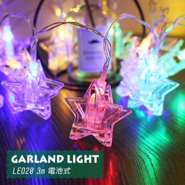 ■仕様商品名：LED ガーランドライト 電池式 3ｍ 星型 フォトクリップ全長（約）：3mLED球数：20球LEDカラー：レインボー点灯パターン：常時点灯・点滅・消灯本体電源：単三電池×3つ（別売）モチーフサイズ（約）：縦5cm×横5cm×...