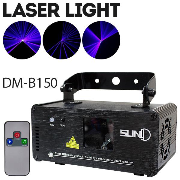 ●自動点灯モードを搭載しているので難しい設定などせずに楽しむことができます●スモークマシンなどの煙と一緒に使うと立体的なライトアップができますので ライブのような 演出をすることができます【仕様】品名：レーザーステージライト（LS-B150...