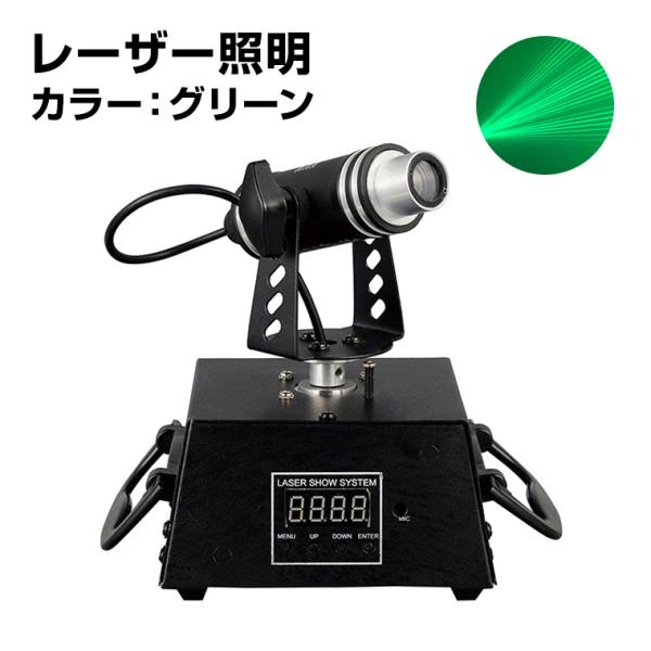 ●初心者でも楽しめるレーザー照明●設置するだけ動きのある演出が可能です※スピード調整も可能です●スモークなどの煙を使うと迫力のある演出を楽しむことができます【仕様】品名：ムービングヘッドライト グリーン（movinglight-03-gr）...