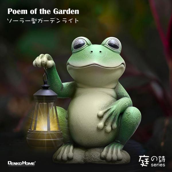●優雅な光と癒しのガーデンデコレーション、庭の詩シリーズ。●昼も夜も目立ち、ひときわ目を惹く特別な存在感●その他のガーデンライトや置物をお探しの方は、関連バナーまたは商品ページのカテゴリで『ガーデンライト』または『雑貨』⇒『ガーデン関連』の...