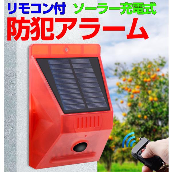 ●129dB大音量+光、4つの警告モード、防犯効果確実に！●便利なリモコンで遠隔操作機能付き、使い道も色々…●120日保証付【仕様】品名：リモコン付ソーラ式 防犯アラーム 防獣ライト（solar-li-db）本体サイズ：90×60×140m...