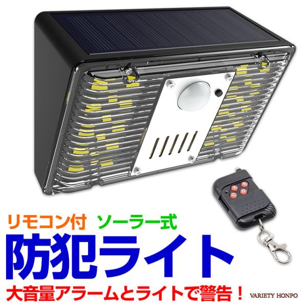 ●一灯3役！129dB大音量+光、3つの警告モード、防犯効果確実に！●便利なリモコンで遠隔操作機能付き、使い道も色々…●120日保証付【仕様】品名：リモコン付防犯アラーム ソーラー 防犯ライト リモコン付 （solar-li-dc）本体サイ...