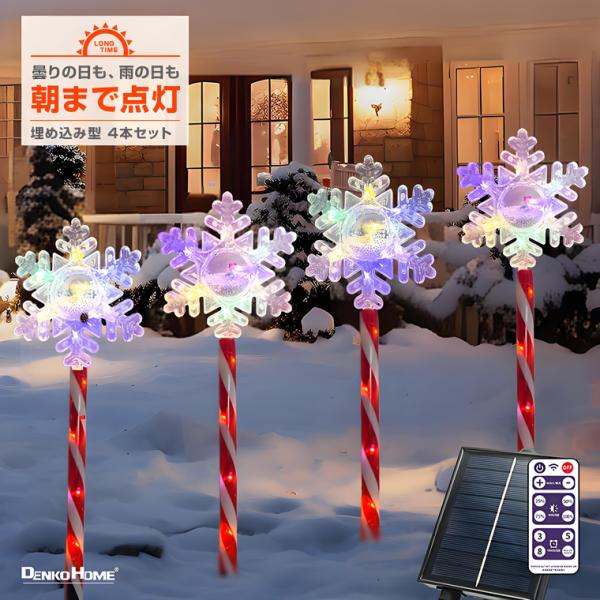 ●３Dモチーフ付き、可愛いステッキ型４連イルミ。●色鮮やか、新型双色LED使用。中央のドームには、吹雪に包まれた3Dのモチーフがリアルに再現。●屋内でも使える2Way充電＆消灯タイマー【仕様】品名：イルミネーション ソーラーライト ステッキ...