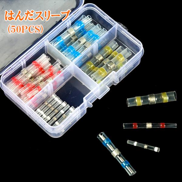ハンダコテ不要、簡単便利！取り付け簡単、低融点で使い易い、圧着の必要ありません。接続電線コードに合わせる4サイズ接続コードのサイズに応じて、はんだスリーブ を選べます。※対応電線サイズ白：26-24AWG(銅線外径約0.5-0.65mm)長...