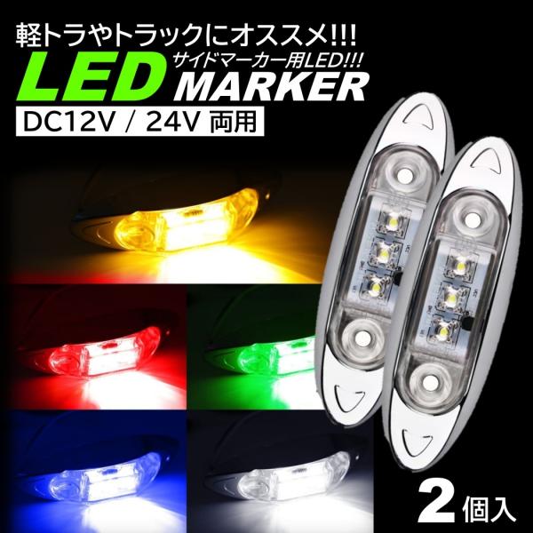 ■商品概要・トラックや自動車、ボートトレーラーなど幅広いお車でご使用可能です!!・カラーも豊富でお似合いのカラーをご選択いただけます!!・シンプルな設計で取付も簡単です!!・全国一律送料無料となります!!■商品仕様【個数】：2個【取扱色】：...