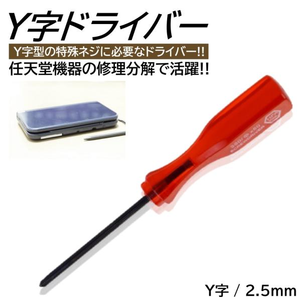 ■商品概要・ゲーム機本体やカセットの分解や修理にオススメ!!・ゲームボーイアドバンス　GBASP　本体 ゲームキューブ用コントローラー 　ニンテンドーDS　本体、Wiiリモコン等にご使用可能です。・全国一律送料無料となります!!■商品仕様【...