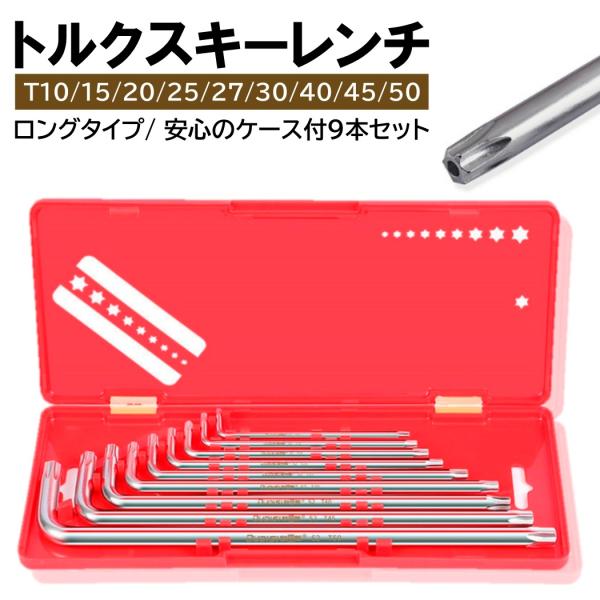 ■商品概要・いじり止め対応トルクスホールレンチです TORX TH!!・トルクス中央に穴のあいた「いじり止め」にも対応しております!!・専用ケース入りで収納や持ち運びにも便利です!!※入荷時期により収納ケースのカラーが変わる場合がございます...