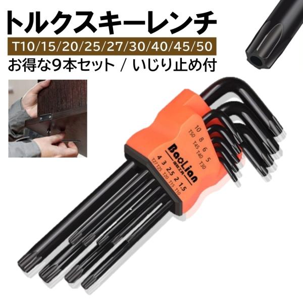 ■商品概要・いじり止め対応トルクスホールレンチです TORX TH!!・トルクス中央に穴のあいた「いじり止め」にも対応しております!!・収納ツール付で収納や持ち運びにも便利です!!※入荷時期により収納ツールのカラーが変わる場合がございます。...
