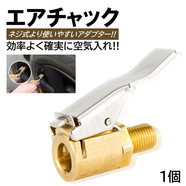 ■商品概要・素早く確実にエアー補充ができるようになります!!・高品質なヘッドクリップタイプのノズルです!!■商品仕様【入数】：1個【サイズ】：商品画像参照【素材】：金属※ご注文前に必ず商品画像にてサイズや形状をご確認ください。