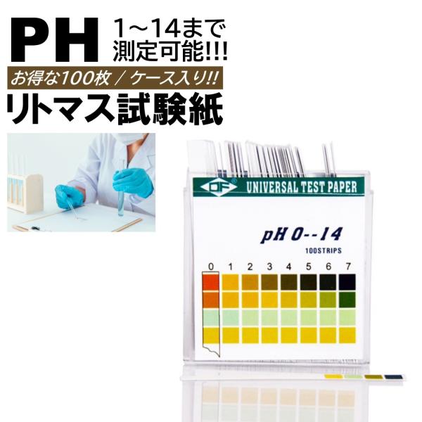 ■商品概要・用途：繊維・染色、紙・パルプ、化学、石油精製、金属・鉱業、電気・電気化学などに。・プラスチック、肥料をはじめ、半導体などの電子工学材料、セメント、ガラスなど、すべての化学製品の製造工程に・色見本・・・１酸性〜７中性〜１４アルカリ...