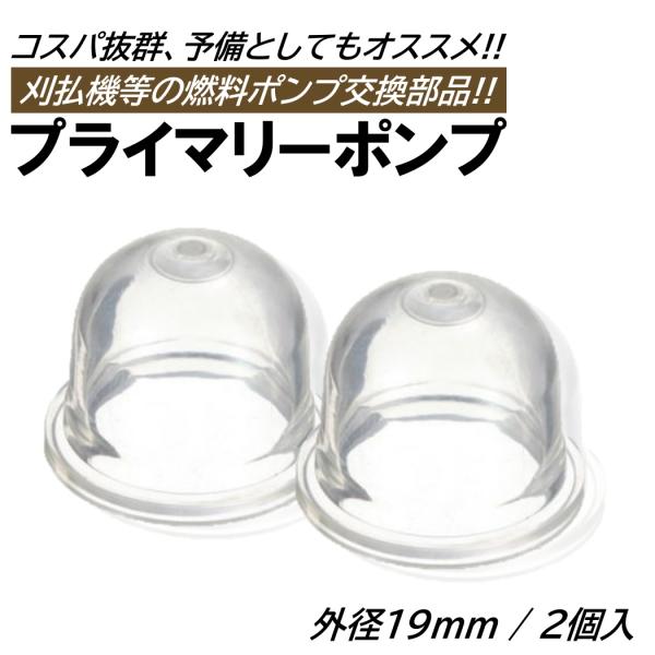 ■商品概要・エンジン始動時、燃料をキャブレター内に送るポンプです!!・燃料ポンプ、パージャーの劣化破損、亀裂、破裂してポンピングできない時に!!・芝刈機等のエンジンやキャブの故障と思ったら、プライマリーポンプの交換だけで修理できるケースもあ...