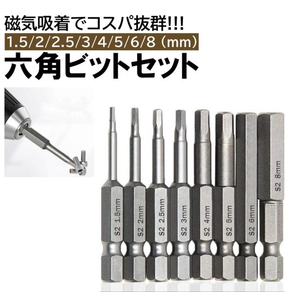 ■商品概要・磁気吸着を備えており、作業性も抜群で使いやすいです!!・建築関連、車両整備、家具組み立て、部品、電気工事、工場等、様々な場所で活躍です!!・全国一律送料無料となります!!■商品仕様【入数】：8本入【材質】：S2合金製【サイズ】：...