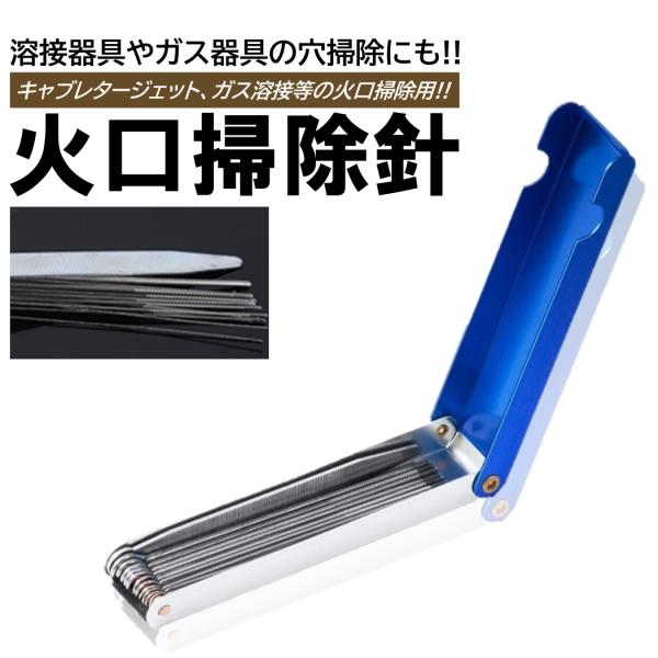 ■商品概要・キャブレタージェット、ガス溶接・切断用の火口掃除用針です!!・バイクのスロージェット清掃や、その他溶接器具やガス器具の穴掃除にオススメ!!・軽量で折りたたむとコンパクトなので持ち運びも楽々です!!・全国一律送料無料となります!!...