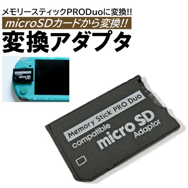 ■商品概要・microSDカードをメモリースティックProDuoに変換するアダプタです!!・差し込むだけで簡単に使え、PSPやデジカメ等にもオススメです!!・シンプルですが充分な機能性でコスパ抜群です!!・全国一律送料無料となります!!■商...