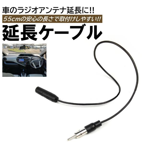■商品概要・カーオーディオ等のラジオアンテナの延長に最適です!!・純正ケーブルが短く、取付に難航する際に役立ちます!!・コスパ抜群で時間と労力を省力化出来ます!!・全国一律送料無料となります!!■商品仕様【個数】：1個入【サイズ】:商品画像...