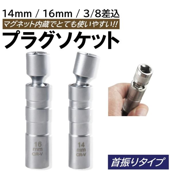 ■商品概要・回転式ヘッドが作業効率を向上させます。狭く届きにくい作業も楽々こなします!!・差込角9.5ミリのラチェットハンドルや、エクステンションバーに差し込んで使用します!!・12角でマグネット内蔵タイプなので、便利に使えマグネットでしっ...