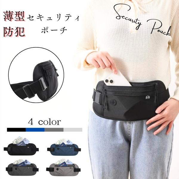 [高い防犯性]メインポケットにはRFID(スキミング防止)素材でパスポート・クレジットカード情報をしっかり守ります。近年多発しているスキミング犯罪から楽しい海外旅行時の不安を解消。[薄型・軽量設計]服の下に付けても全く目立たず安全性を高めた...