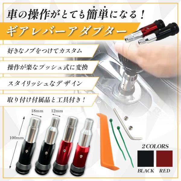 【操作性向上】シフトチェンジが驚くほどスムーズに！このシフトノブアダプターは、AT車のギアチェンジを一新。プッシュ式メカニズムにより、指一本で簡単にギアを切り替えられるため、運転中のストレスを一切感じさせません。【カスタム感覚】あなたの愛車...