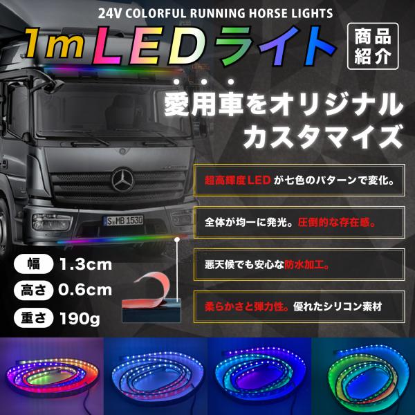 【LEDテープライト カー用品】流れるウインカー機能を搭載した24V対応のLEDライト。車のイルミネーションやアンビエントライトとして最適【シーケンシャルウインカー】流れるように点灯するシーケンシャルウインカーが、車の存在感を引き立て、視認...