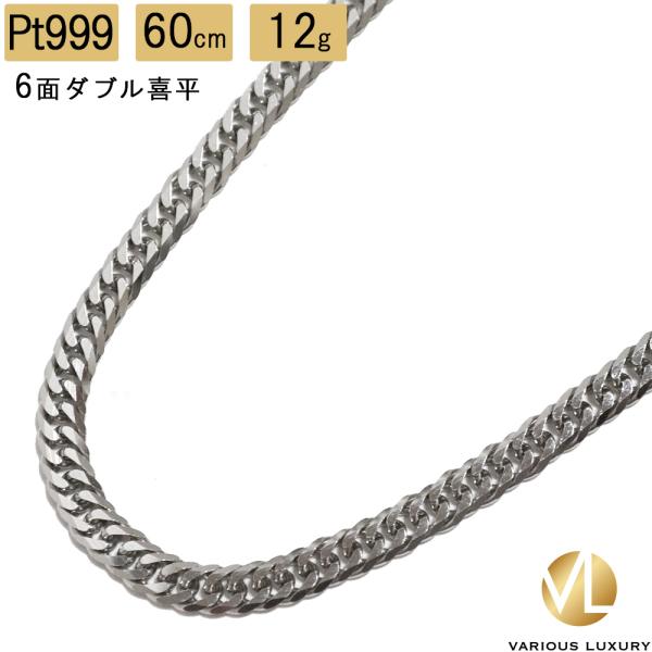 【サイズ】 全長：60cmチェーン：幅 2.3mm　厚み 1.0mm留め具(プレート部分)：幅 4.2mm 厚み 0.5mm【留め具】 引き輪【チェーンの種類】 喜平　6面ダブル【重さ】 12g以上確定【素材】 Pt1000プラチナ【刻印】...