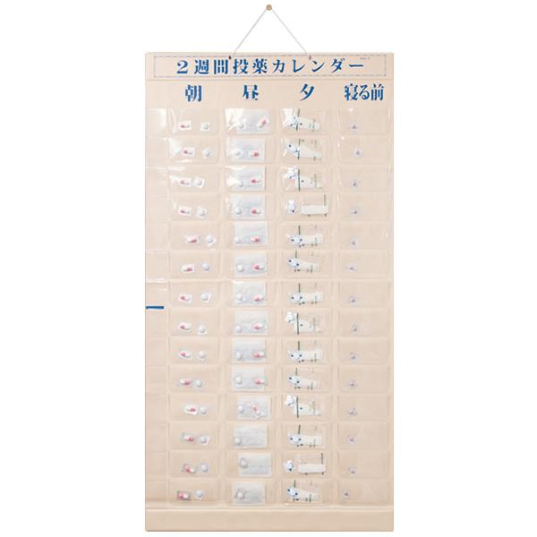 検索ワード [2週間 投薬カレンダー 薬カレンダー 1日 4回 服薬指導 介護 おくすりカレンダー]