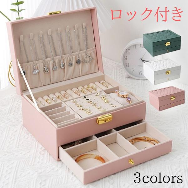 2段で大容量収納できるジュエリーケース画像の様に大量のアクセサリーを収納できます♪■ピアス、イヤリング、指輪、ネックレス、ブレスレット、アンクレット、時計小物なら何でも収納できます■鍵付きなのでセキュリティー、プライバシーも安心■外装にPU...