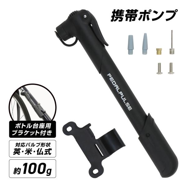 仕様・特徴◎サイズ：約 幅5cm×高さ23cm×奥行2.5cm（付属品含まず）◎最大空気圧：約 87psi（6bar）◎材質：ポンプ本体：樹脂、シャフト：スチール◎重量：約 100g（付属品含まず）◎付属品：ボトル台座用ブラケット、ノズル3...