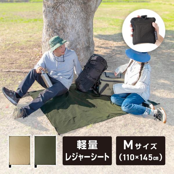 仕様・特徴【耐水圧】1,000mm【材質】ナイロン【サイズ（展開時）】約 幅110cm×奥行145cm【商品サイズ（収納時）】幅12cm×高さ15cm×奥行3cm【重量】約 230g商品詳細携帯に便利な「軽量コンパクトレジャーシート」です。...